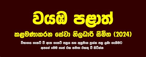 වයඹ පළාත් කළමණාකරන සේවා නිලධාරි සීමිත 2024