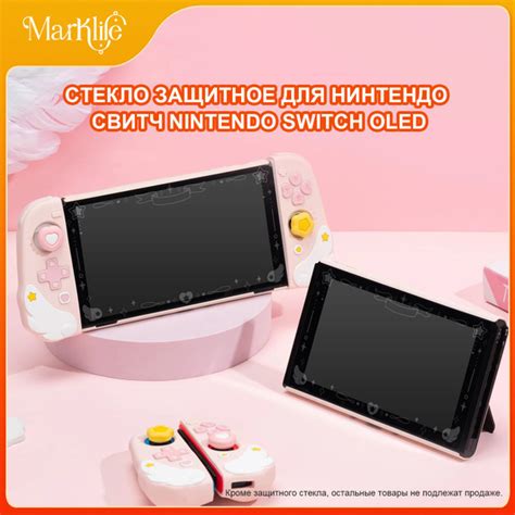Стекло защитное для нинтендо свитч Nintendo Switch Oled, При включенном ...