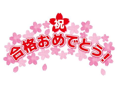 2020大学合格おめでとう！ まなびや Oct
