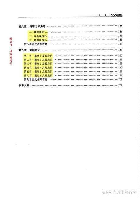 《高考数学你真的掌握了吗——圆锥曲线篇》做后感 知乎