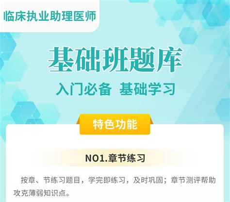 临床执业助理医师 策未来 未来教育品牌旗下全国职业教育培训网校