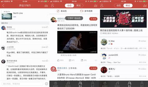 网易云音乐产品分析报告 人人都是产品经理