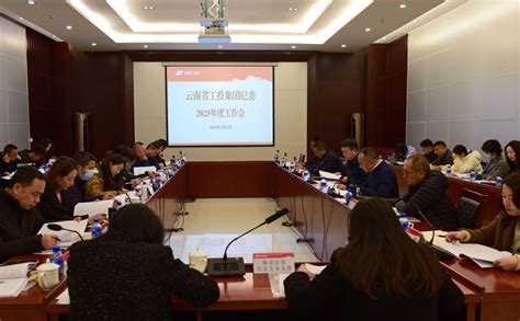 云南省工业投资控股集团有限责任公司云南工投工投集团