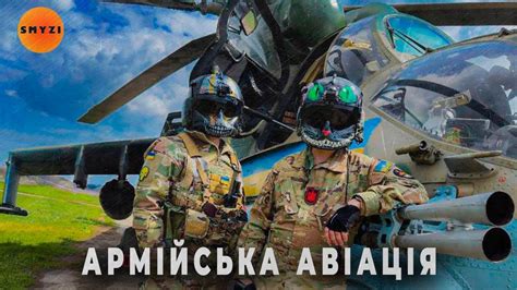 Армійська Авіація України Мі 24 Мі 17 Мі 8 Youtube