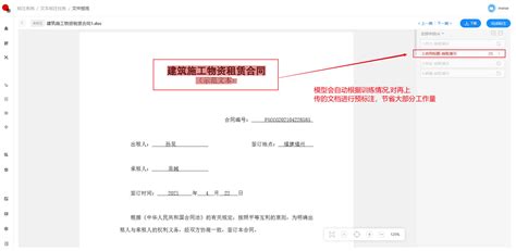 Inwise 文档抽取流程说明