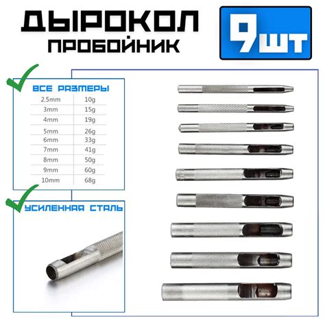 Дырокол пробойник для кожи, ткани, резины/ручной набор круглых ...