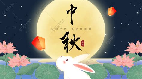 兔子湖面月亮荷花燈籠中秋節夜晚節日網頁橫幅模板下載，設計範本素材在線下載