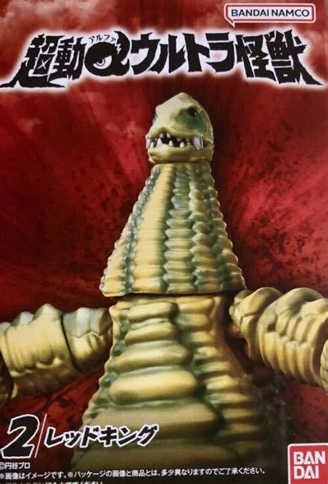 Yahooオークション 超動αウルトラ怪獣 レッドキング ウルトラマン