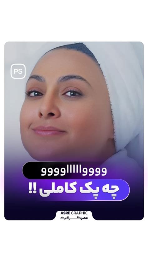 ‎آموزش فتوشاپ عصرگرافیک‎ ‎🔵 توضیحات بیشتر رو در کپشن نوشتم براتون