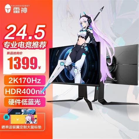 【手慢无】银翼显示器大降价！雷神lq25f165l到手仅需1299元雷神 Lq25f240l游戏硬件显示器 中关村在线