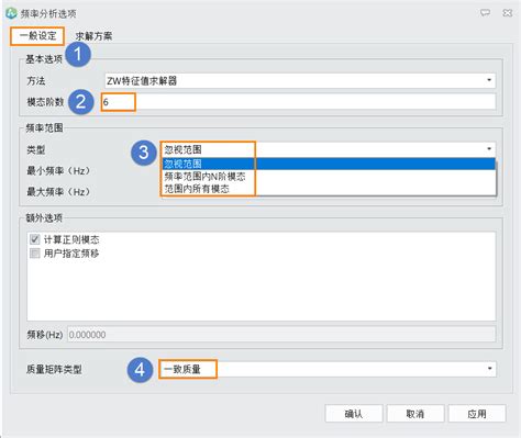 中望结构仿真中模态分析的求解设置 Technical Knowledge Base Cn Confluence
