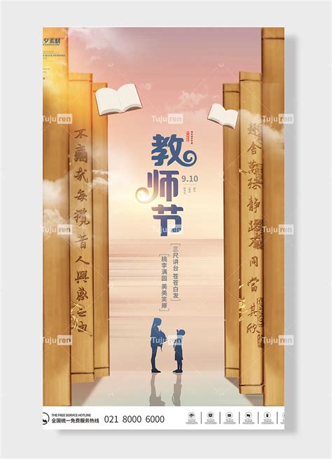 三尺讲台苍苍白发桃李满园美美笑厣教师节海报素材模板下载 图巨人