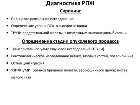 Рак предстательной железы презентация онлайн