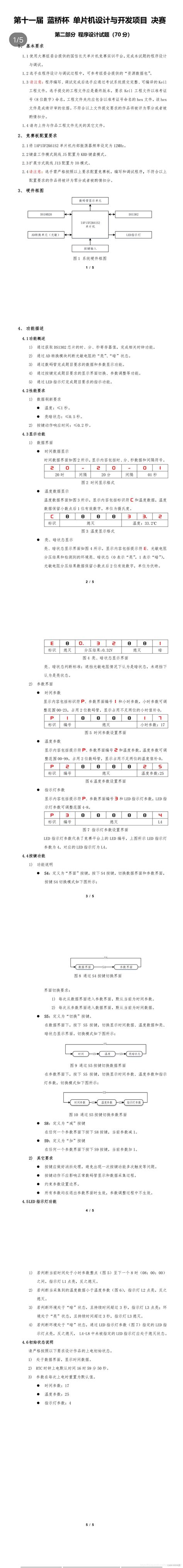 蓝桥杯单片机组第十一届国赛试题十一届蓝桥杯单片机决赛题目 Csdn博客