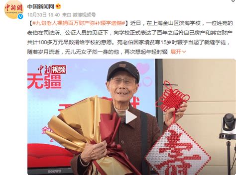 “骨灰撒入东海，不举办任何仪式”！万字长书，上海九旬老人裸捐百万财产，弥补辍学遗憾老伯