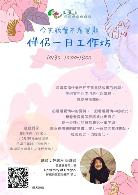 【今天約會不看電影：伴侶一日工作坊】👫👭👬 彩虹板 Dcard