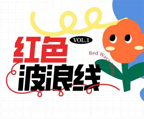 红色波浪线 孩子们的“小金句”阅评苏巧新长沙