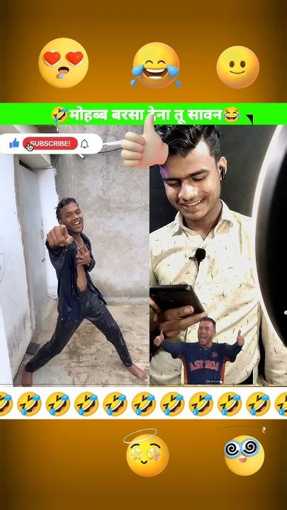 मोहब्बत बरसा देना तू सावन आया है😛🤣😂हँसते हँसते पागल हो जाओगे 😂🤣🤪