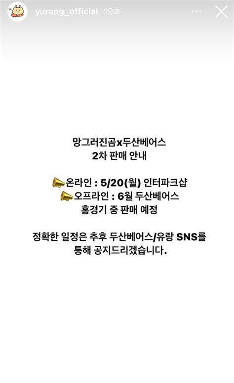 두산 베어스 최강 10번타자 두산베어스x망그러진 곰 2차 판매 공지 Daum 카페