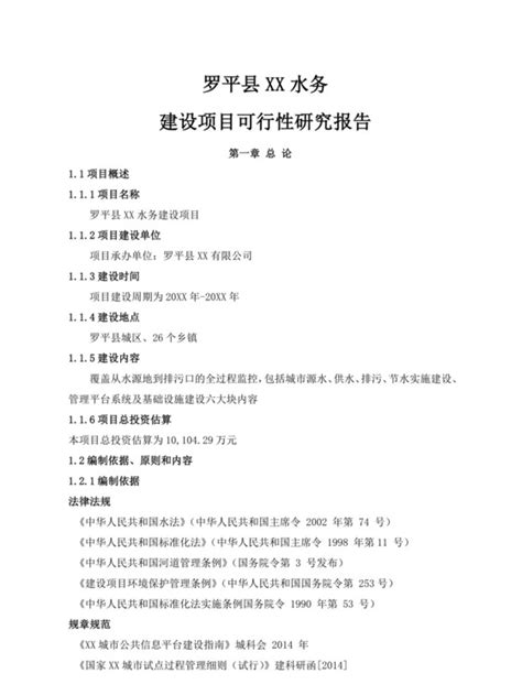 白色简洁建设项目可行性研究报告项目可行性报告模板 515ppt