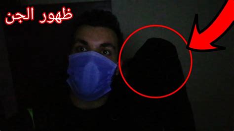دخلت بيت مهجور وحصل جن حاول مهاجمتي 😢horror Ghost Youtube