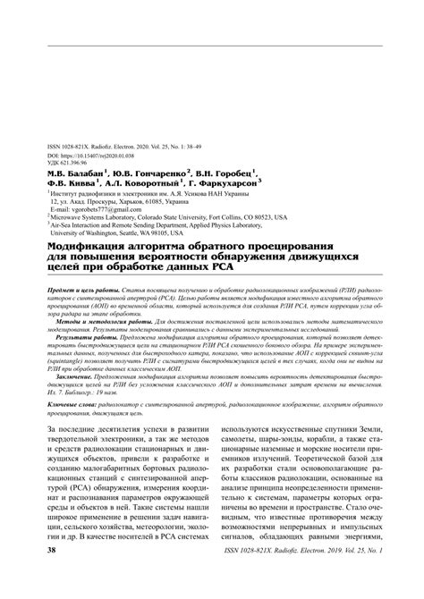 PDF Back Projection Algorithm Modification For Higher Probability Of Moving Target Detection
