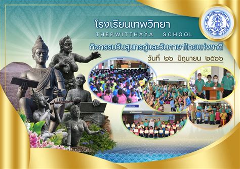 โรงเรียนเทพวิทยา จังหวัดราชบุรี