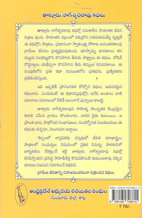 Thalluru Nageshwar Rao Kathalu Kathasravanthi