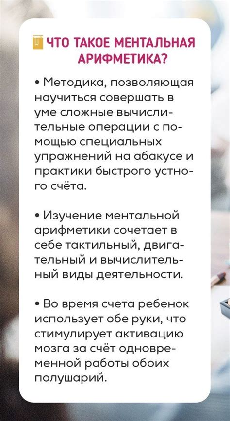 Ментальная арифметика — это метод быстрого устного счета который