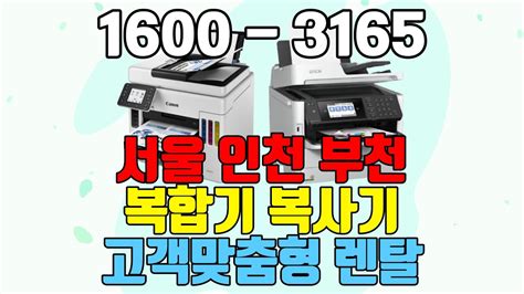 서울 인천 부천 칼라 레이저 복합기 프린터 복사기 플로터 컴퓨터 노트북 공기청정기 문서세단기 임대 렌탈 대여 렌트 판매