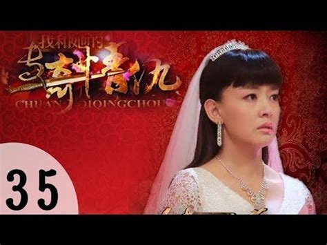 《我和她的传奇情仇》第 35 集 Hd─影片 Dailymotion