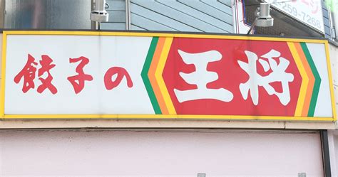 「餃子の王将」社長射殺事件にみる反社リスクのリアル【反社対策リスト付】 Dol特別レポート ダイヤモンド・オンライン