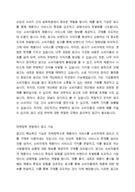 1주차를 통해 광고에 대한 개념과 기능 유형에 대해 학습해보았습니다 광고에 대한 정의를 정리해 본 후 광고의 기능을