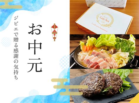 おかやまジビエみなみ お中元のご予約受付を開始いたしました