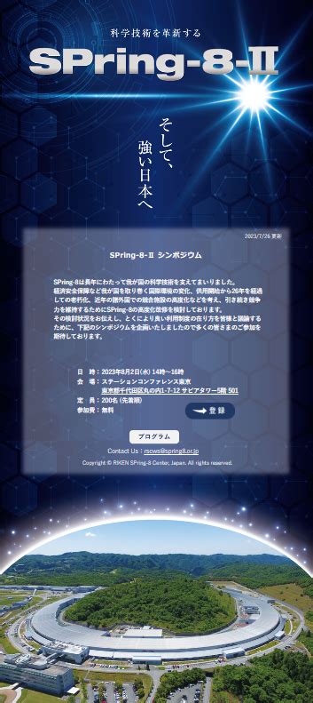 Spring 8 — 大型放射光施設