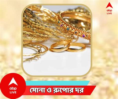 Gold Price Today Silver Price Today In Bengal 12 September 2023 Gold