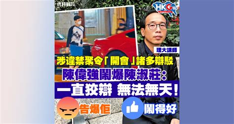 涉違禁聚令「開會」諸多辯駁 陳偉強鬧爆陳淑莊： 一直狡辯 無法無天！