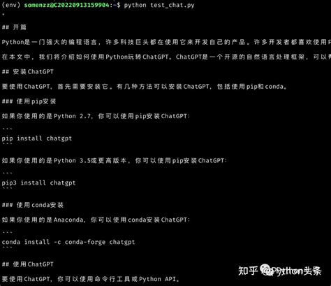 如何用 Python 玩转 Chatgpt 知乎
