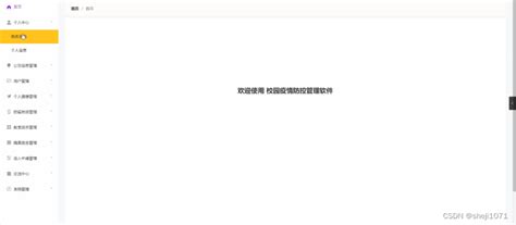 计算机毕设nodejsvue校园疫情防控管理软件（程序lw部署） Csdn博客