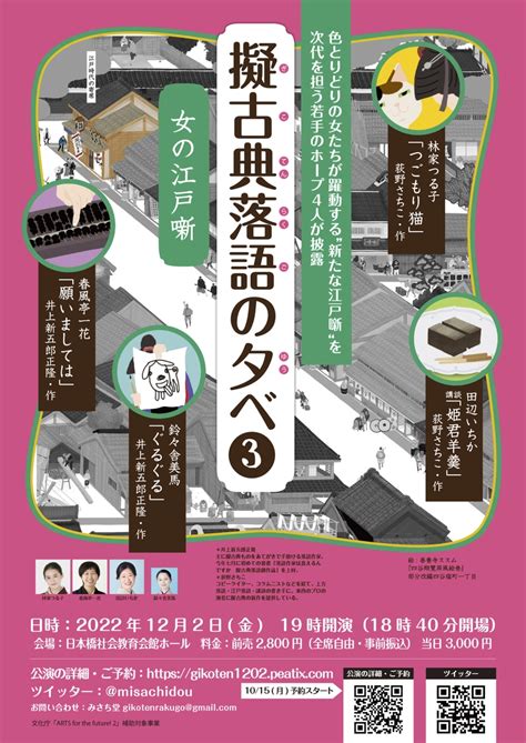 大人気の女流落語家講談師4人が 江戸を舞台にした新作噺を披露する挑戦企画擬古典落語の夕べ3開催決定 カンフェティでチケット発売カン