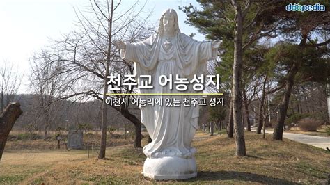 천주교 어농성지 네이버 Tv