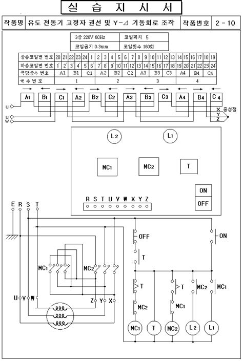 유도 전동기 고정자 권선 및 Y 기동 회로 전동기 제작 콩나물대제국