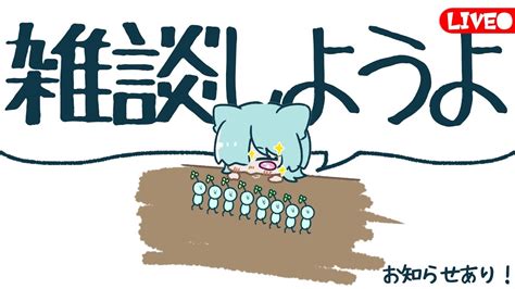 【雑談】久しぶりにおしゃべりしましょう！お知らせあります！ Youtube