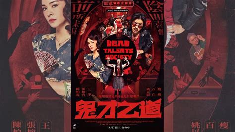 電影《鬼才之道》8月7日上映大螢幕！徐漢強打造陰間喜劇新經典、陳柏霖領銜主演！ 現在玩什麼
