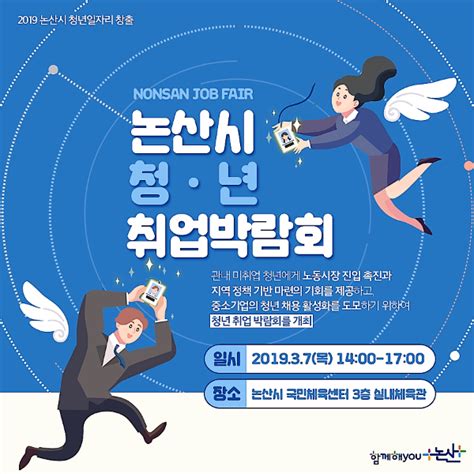 논산시 2019 청년 취업박람회 개최 충청베스트뉴스