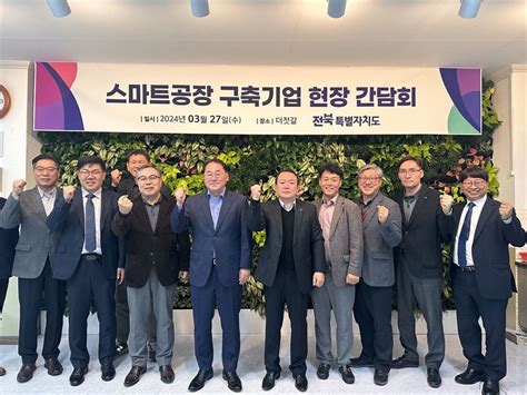 삼성전자와 함께 전북특별자치도 제조혁신의 새바람 시사의창