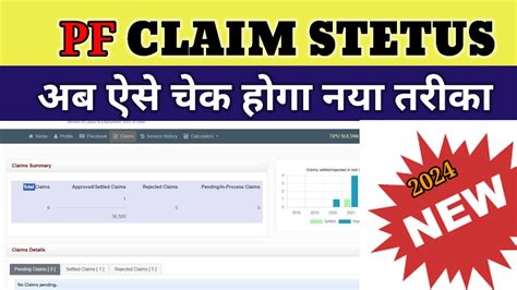PF CLAIM STATUS KAISE CHECK KAREN PF CLAIM STATUS CHECK IN NEW PF