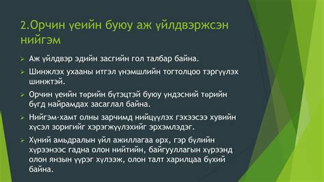 Нийгмийн өөрчлөлт 11 Pptx