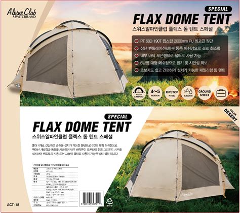 새상품 스위스알파인클럽 플렉스돔 쉘터크림 스페셜버전 네이버 블로그