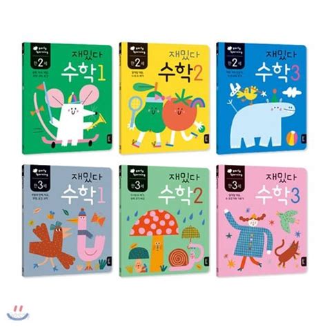 재밌다 워크북 만2세 만3세 수학 전6권 세트 YES24